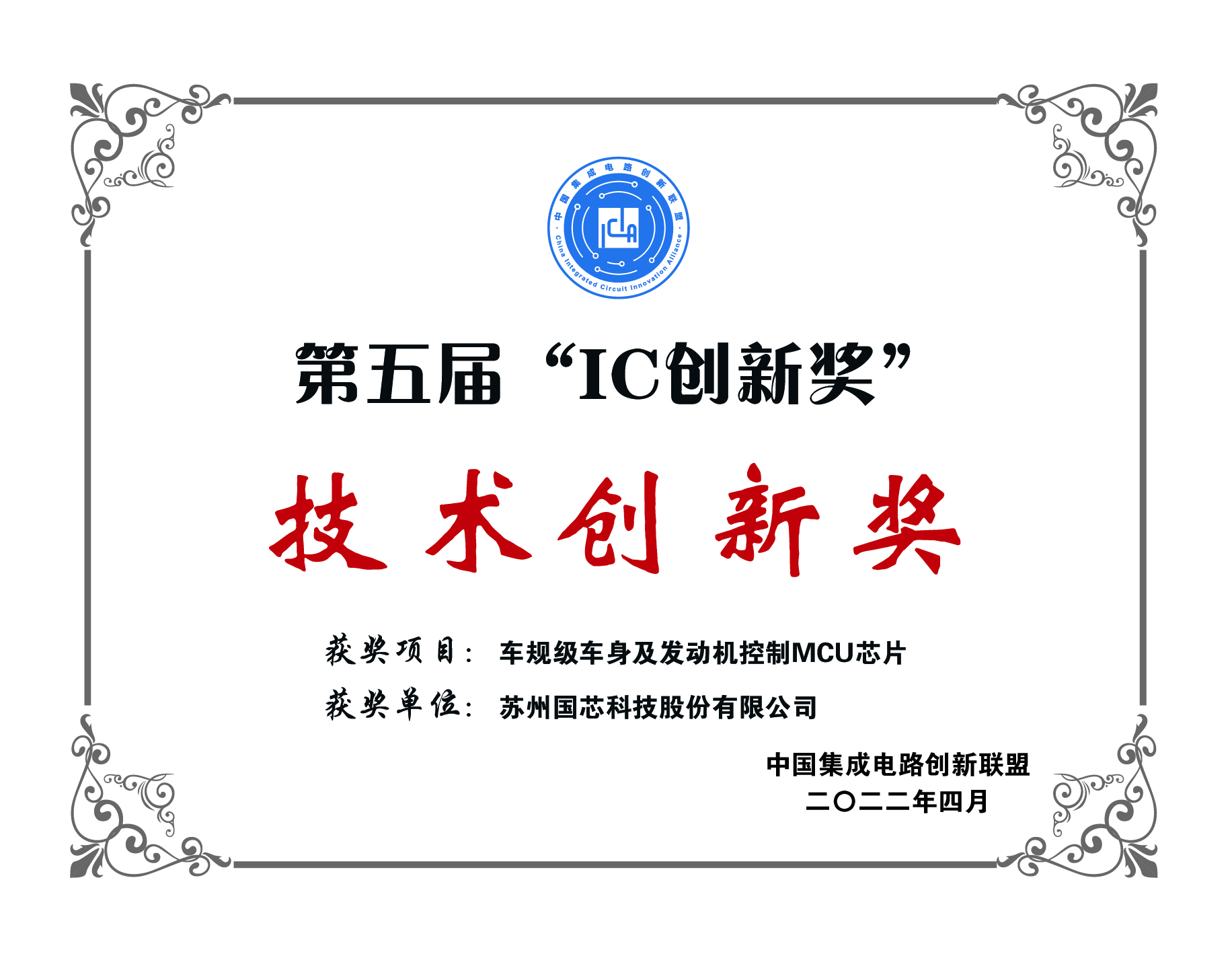 Awards_About C*Core_C*Core Technology Co.,Ltd.